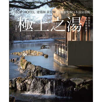 预售 黄宏辉极上之汤【改版美学汤旅宝典】麦浩斯
