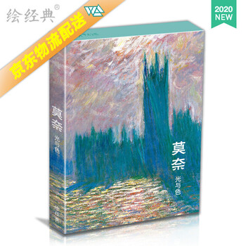 绘经典《莫奈·光与色》明信片莫奈绘 32张印象派大师油画风景画册集艺术小卡片手绘插画小清新文艺复古生