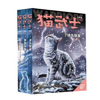 猫武士七部曲--破灭守则（全3册）