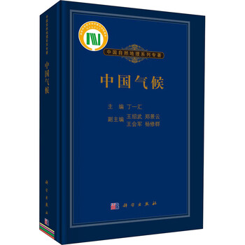 中国气候 图书