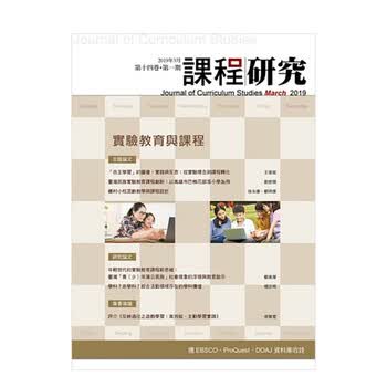 【包邮】【订阅】 课程研究 学术讨论钻研杂志 繁体中文版 年订2期