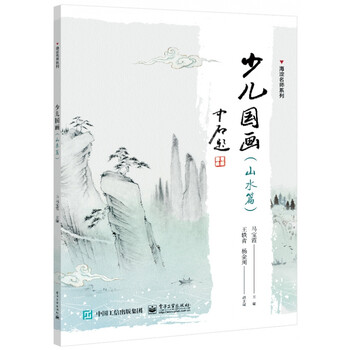 少儿国画山水篇 马宝霞