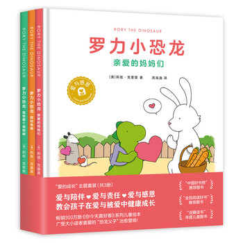 莉兹·克里莫：罗力小恐龙（全三册）（畅销300万《你今天真好看》系列儿童绘本）