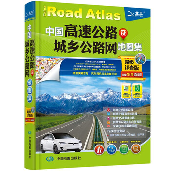 2022年北斗地图中国高速公路及城乡公路网地图集（详查版）省市城市地图过境导航地图公路里程表以
