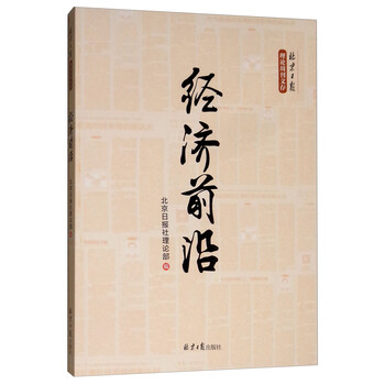 经济前言