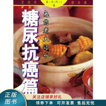 糖尿抗癌篇 秦一洲
