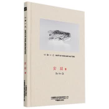 心物一元(精)