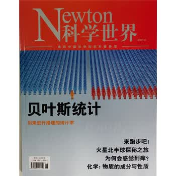 科学世界 2021年6月号 京东自营