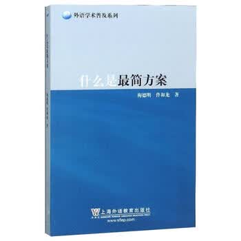 什么是最简方案 图书