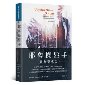 预售 大卫．史云生 耶鲁盘手：非典型成功 Unconventional Success寰宇 台版原版