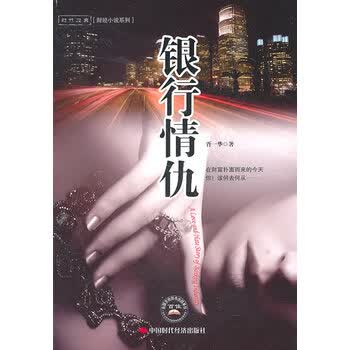 银行情仇【正版图书】