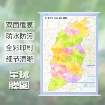 2022年山西省地图挂图 1.1米x0.8米 家用办公室挂图双面覆膜防水品质 行政地形交通旅游国