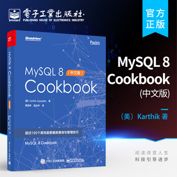 官方正版包邮 MySQL 8 Cookbook 中文版 mysql8.0数据库管理优化书籍