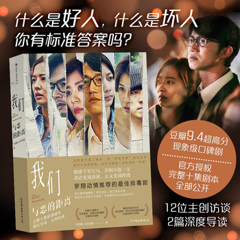 后浪官方正版 我们与恶的距离 罗翔动情推荐 亚洲内容奖z佳编剧电影 电视艺术书