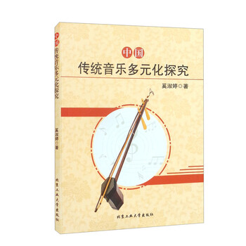 中国传统音乐多元化探究