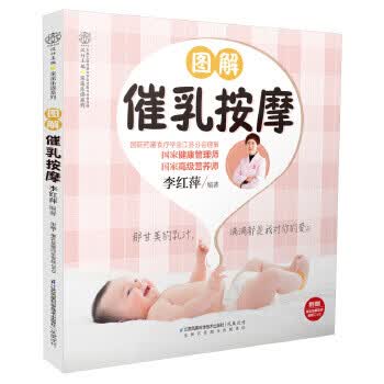 图解催乳按摩(汉竹)【正版图书】