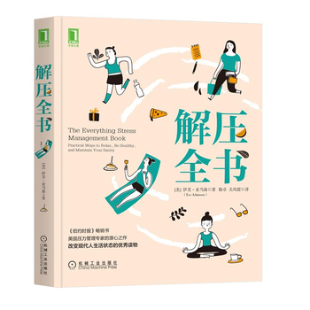 解压全书 催眠疗法锻炼疗法心理学 凤凰新华书店旗舰店