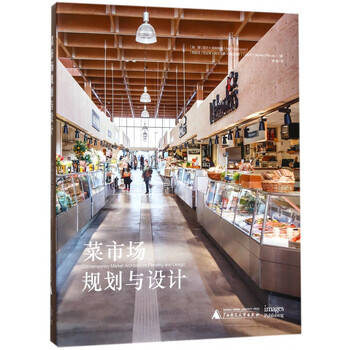 菜市场规划与设计(精)