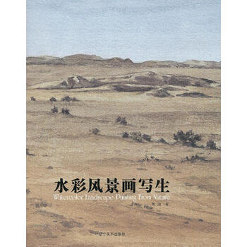 水彩风景画写生【正版图书】