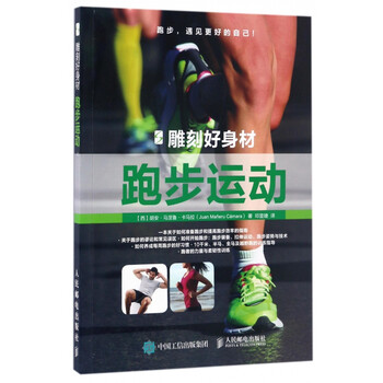 跑步运动(雕刻好身材)