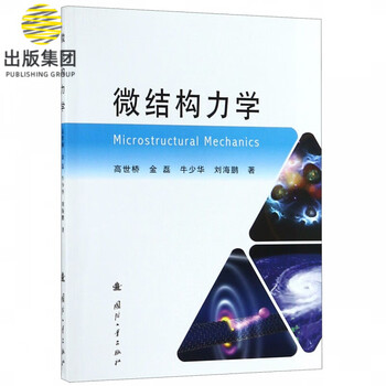 微结构力学