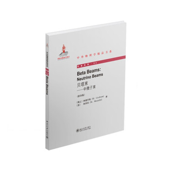 贝塔束——中微子束(英文版) 北京大学旗舰店正版