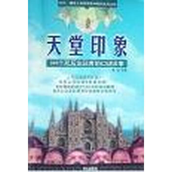 天堂印象 【正版书】