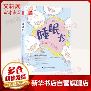 睡眠书