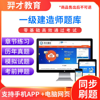 VIP题库备考2022年一级建造师考试题库软件章节练习历年真题模拟预题建筑机电市政公路水利铁tz 矿业工程 全额支付