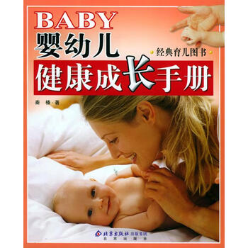 BABY婴幼儿健康成长手册