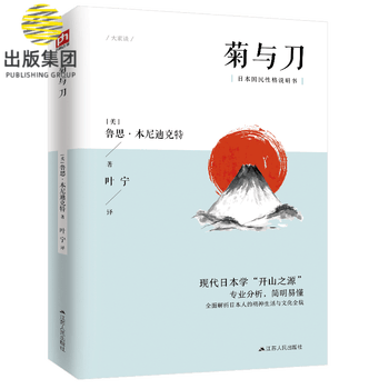 菊与刀