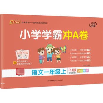 小学学霸冲A卷 语文1年级上 RJ版 图书