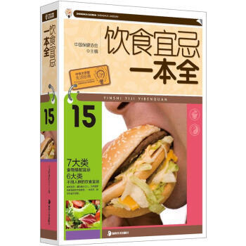 大字版生活经典:饮食宜忌一本全