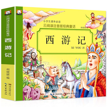 西游记（彩图注音）小学生一二三年级6-7-8岁课外书籍少儿读物童话励志故事书无障碍阅读名著儿童文学