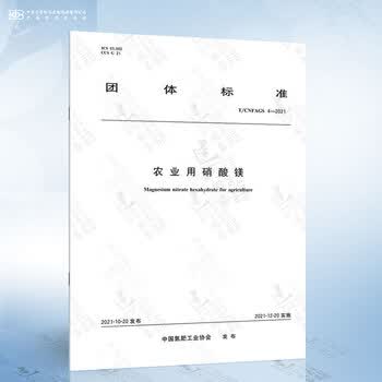 T/CNFAGS 4-2021 农业用硝酸镁