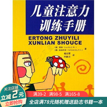 儿童注意力训练手册
