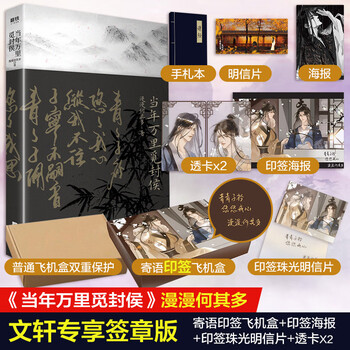 【印签飞机盒版+超多赠品】当年万里觅封侯 《AWM绝地求生》作者漫漫何其多小说
