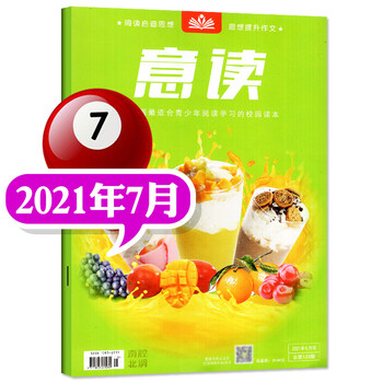 意读杂志2022年4月新【另有5月预售及2021年往期可选】初中学生作文素材校园课外阅读读本期刊【单本】 2021年7月