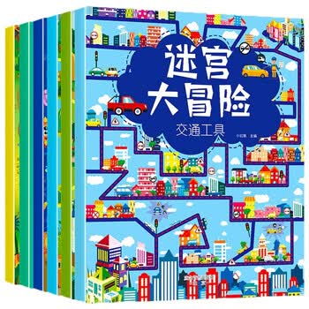 迷宫大冒险（全6册 超大开本版）专注力训练图画书 益智游戏 智力开发