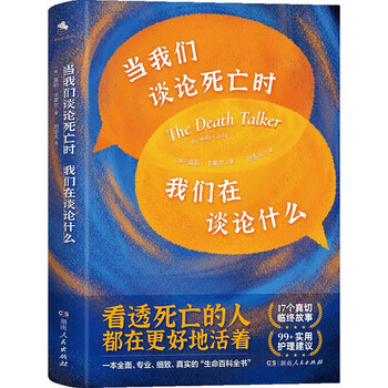 当我们谈论死亡时我们在谈论什么 (澳)莫莉·卡莱尔