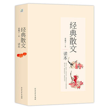 【包邮】经典散文读本 采桑子近现代著名文学家鲁迅朱自清老舍徐志摩冰心林清玄汪曾祺三毛毕淑敏等随笔作品集名家散文集书籍