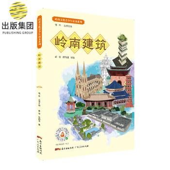 岭南建筑