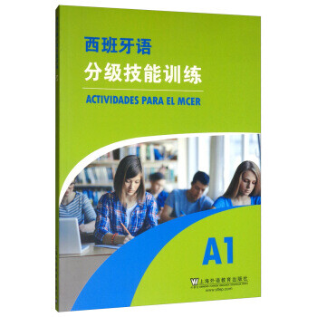 西班牙语分级技能训练:A1:A1