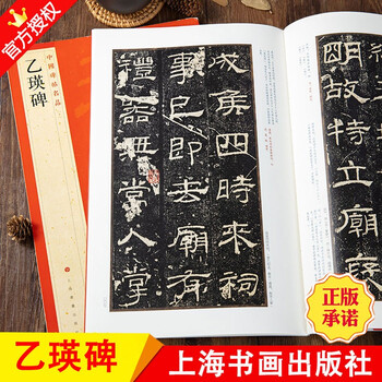 乙瑛碑 中国碑帖名品【十】原碑帖附繁体旁注 释文注释 汉隶隶书书法初学入门毛笔练字帖 上海书画出版社