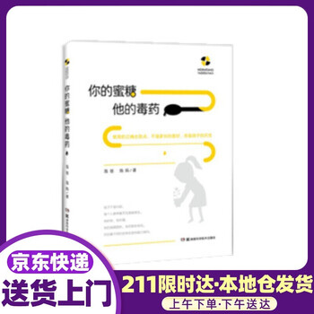 《你的蜜糖 他的毒药》 泡爸 著 湖南科学技术出版社