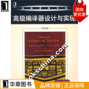 [图书]高级编译器设计与实现(英文版) 14021
