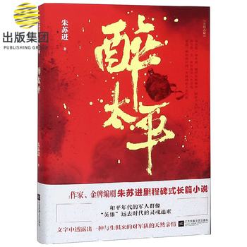 醉太平(精)