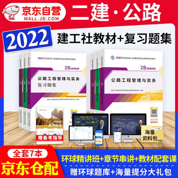 备考2023 二建教材2022 二级建造师2022教材 公路工程 二建2022公路全科教材+二建复习题集 建工出版社二建教材+章节习题库法规施工管理（套装共7册）