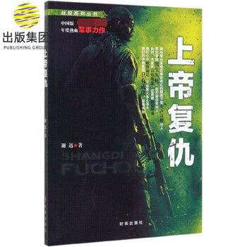 上帝复仇/战狼系列丛书