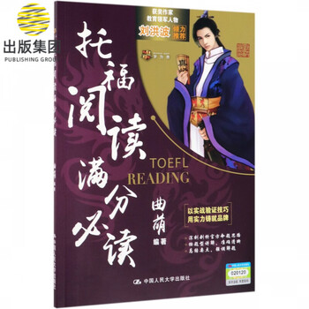 托福阅读满分必读